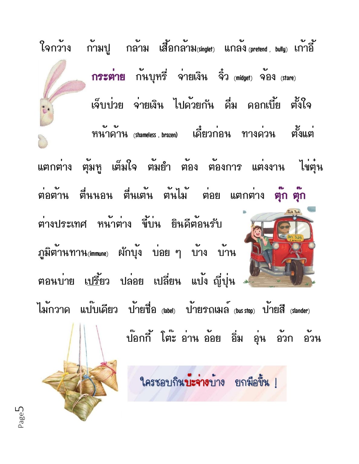Reading and Writing Thai for foreigner Book 4 (Whole book) | Thai ...