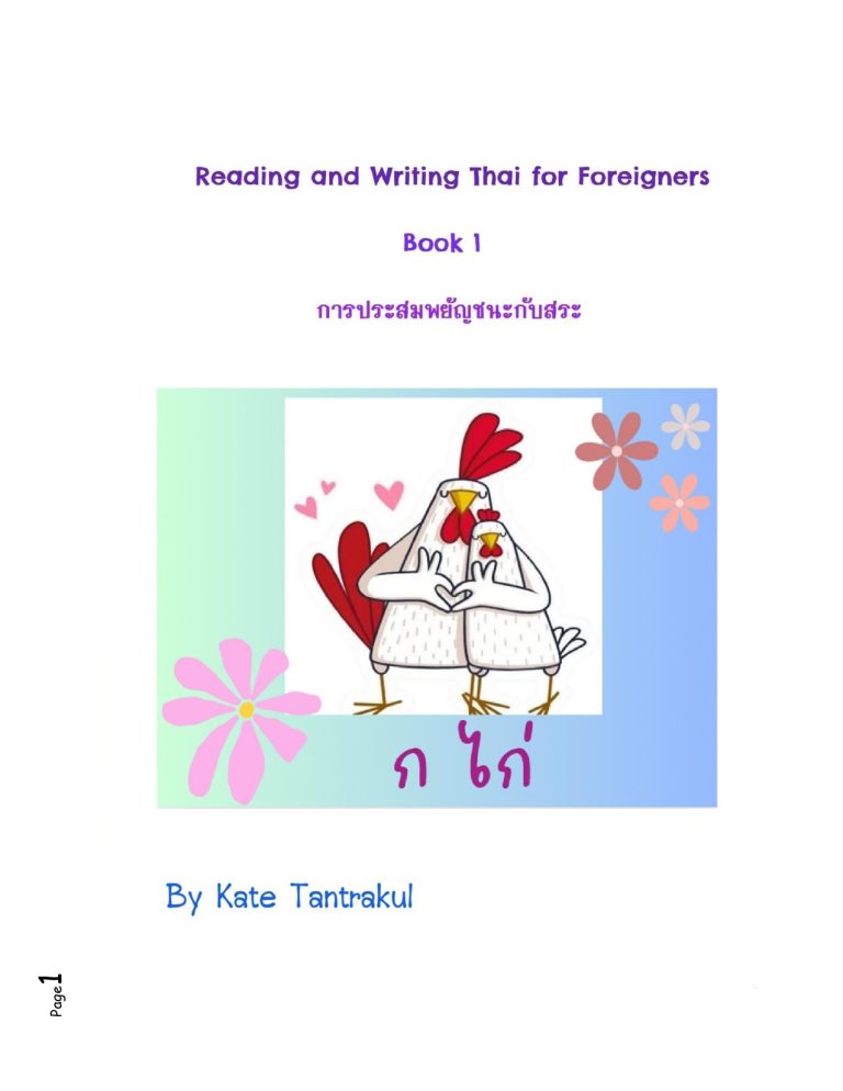 Reading and Writing Thai for foreigner Book 1 (New Version) | Thai ...